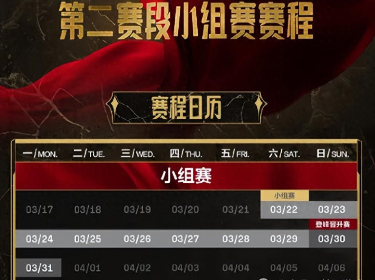 LPL第二阶赛程公布！一天打6场BO1，12支队伍轮番上场