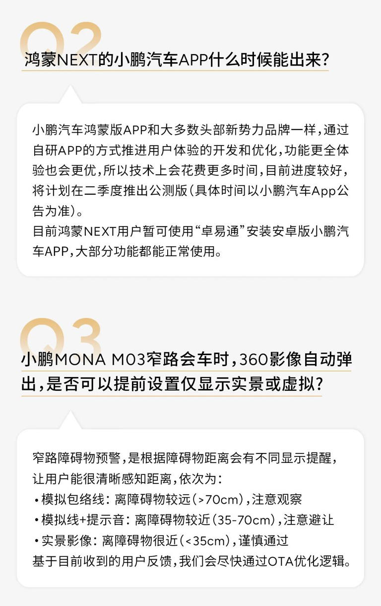小鹏MONA M03三月OTA延期，工信部新规成影响因素