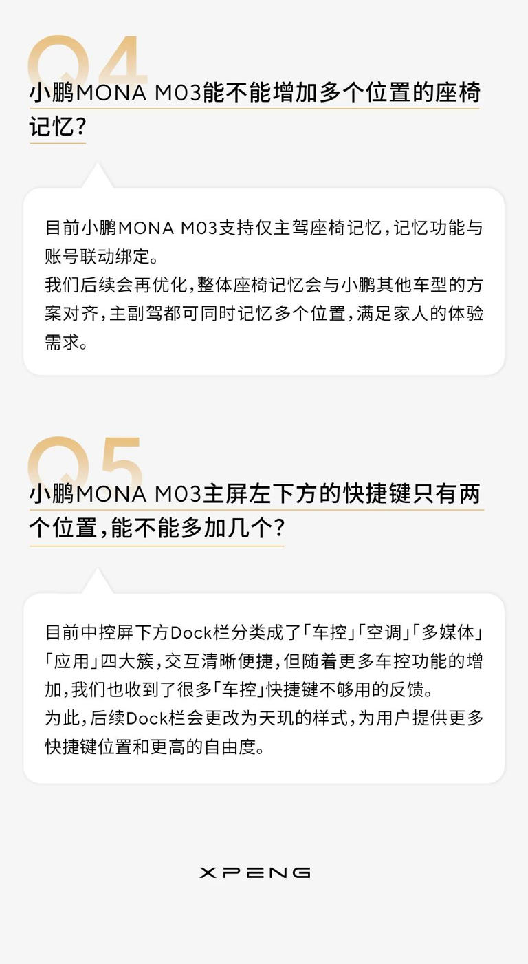 小鹏MONA M03三月OTA延期，工信部新规成影响因素