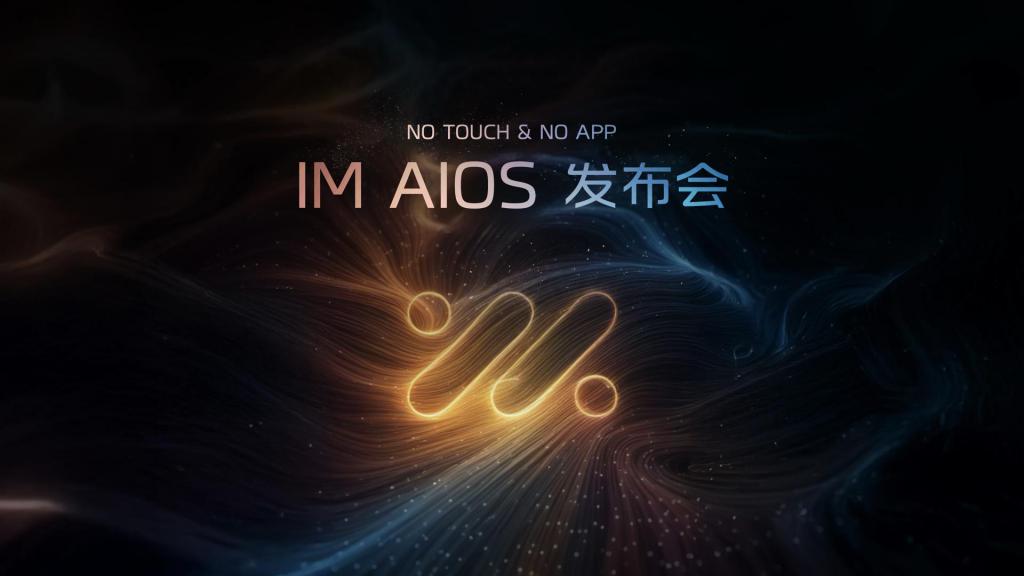 智己IM AIOS行业首次引入AI Agent 动口不动手 所说即所得