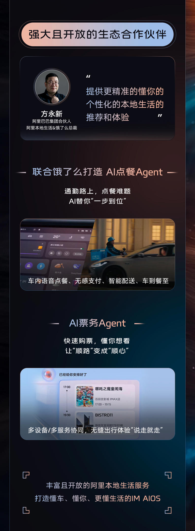 智己汽车 IM AIOS 生态座舱发布，阿里生态首次以 Agent 形式上车