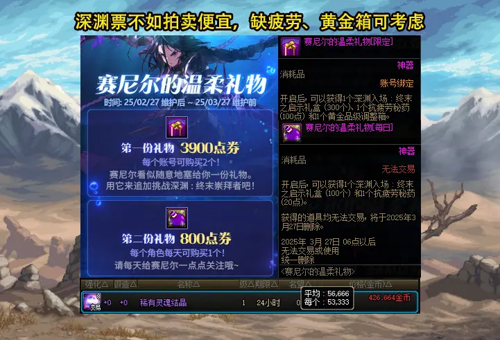 DNF：3.27结束活动注意了！战令时装别乱选，红10券有3大用途