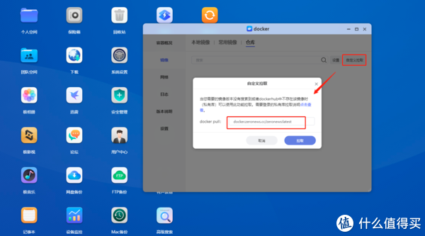 ZeroNews 内网穿透在极空间 NAS 上的 Docker 容器化运行指南"