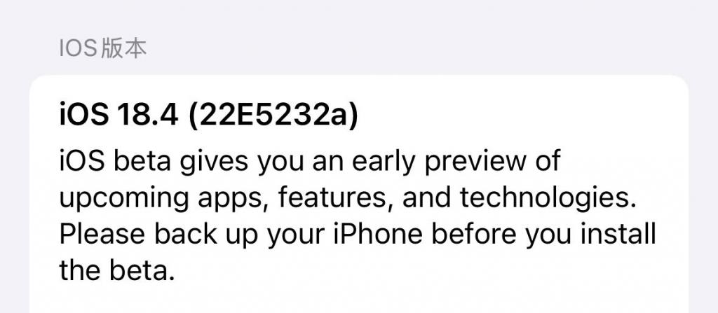iOS 18.4 Beta 4 已推送，正式版发布时间确定！