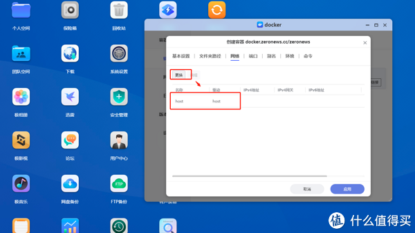 ZeroNews 内网穿透在极空间 NAS 上的 Docker 容器化运行指南"