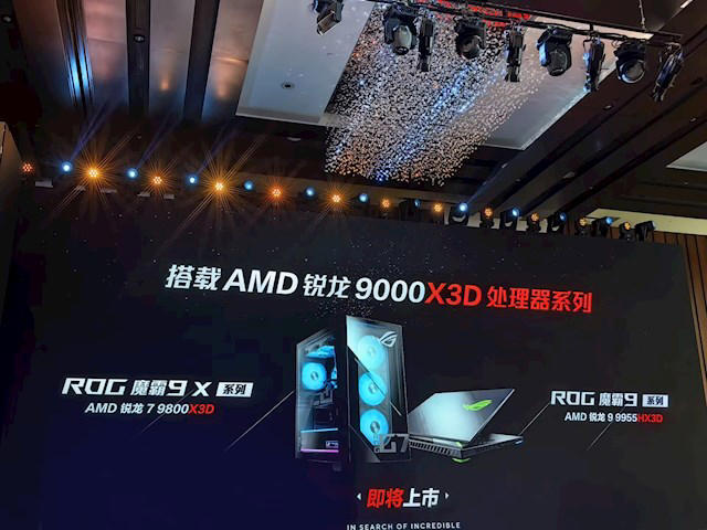 笔记本爽玩3A大作！ROG魔霸9系列发布：首发锐龙9 9955HX3D