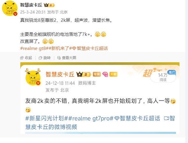 曝真我GT8 Pro落地7K+大电池 还有2K直屏+超声波