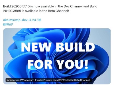 微软Win11 Dev预览版更新，26200系列上线并关闭转Beta通道