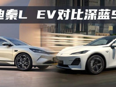 比亚迪秦L EV对战深蓝SL03：15万级纯电轿车，全能与个性的巅峰对决？