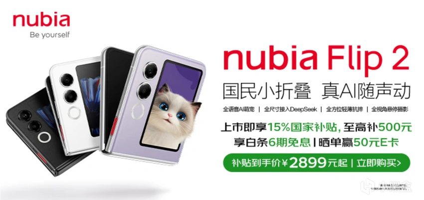 2899元起！努比亚Flip 2深度体验：年轻人的第一台折叠屏真香了