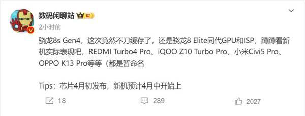 高通骁龙8s Gen4即将发布，小米OPPO等品牌新机首批搭载！