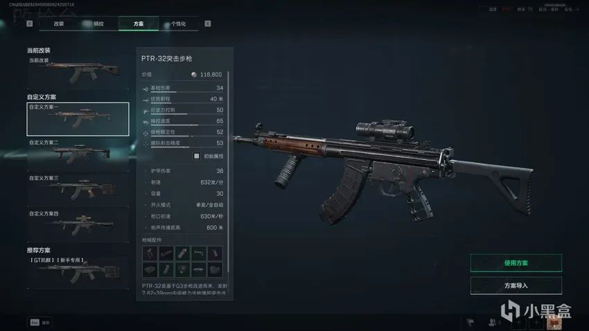 新手进阶步枪——PTR-32突击步枪