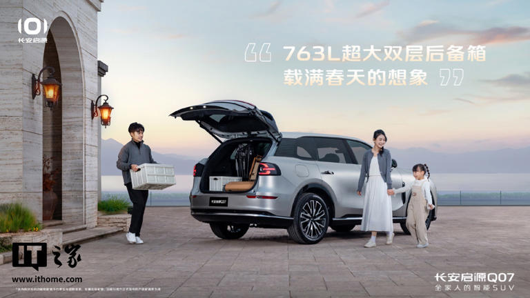长安启源 Q07 SUV 激光雷达版第三季度上市，搭载天枢智驾系统
