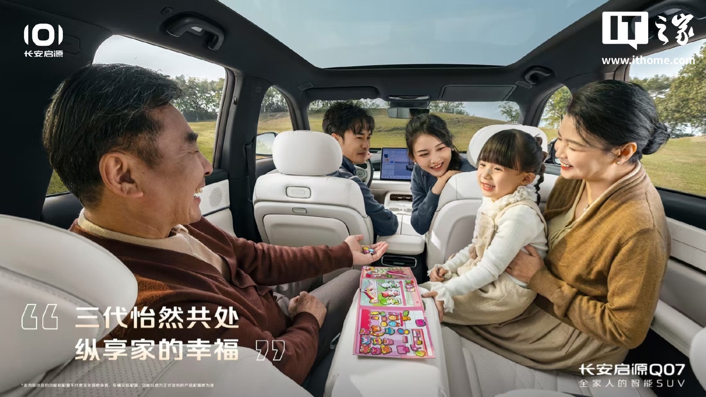 长安启源 Q07 SUV 激光雷达版第三季度上市，搭载天枢智驾系统