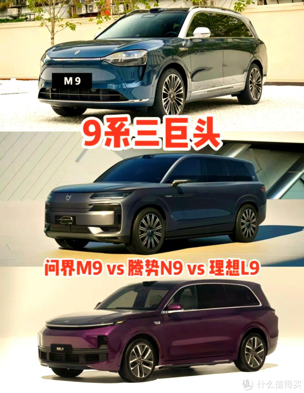 三大国产豪华SUV，问界M9、理想L9和腾势N9，哪款值得买？