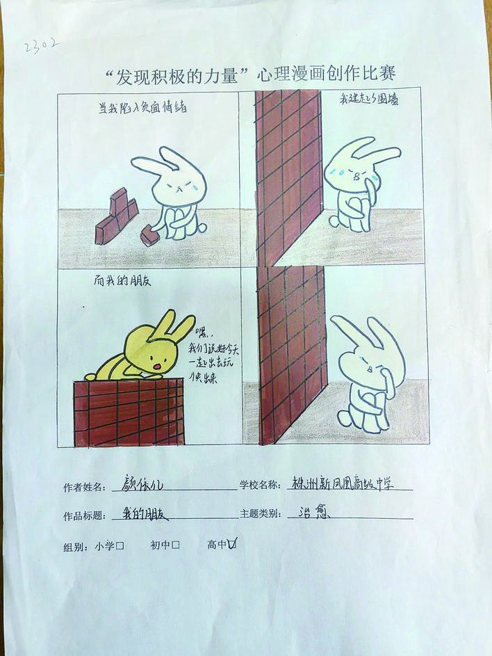 在漫画中 “积极发现力量”