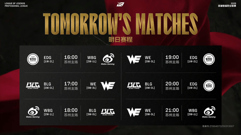 2025LPL第二赛段小组赛DAY5虎扑墙：BLG、WBG、EDG、WE登场
