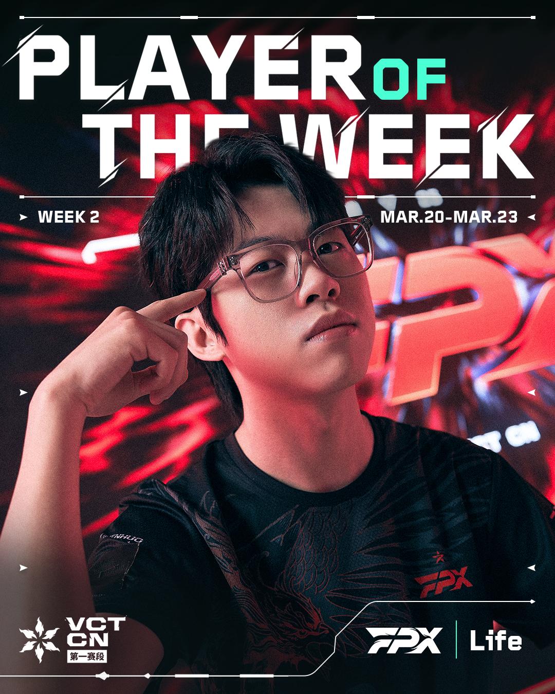 2025VCT CN联赛第一赛段第二周最佳选手：FPX Life