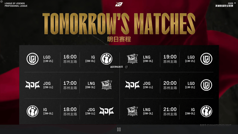 2025LPL第二赛段小组赛DAY6虎扑墙：IG、JDG、LGD、LNG登场