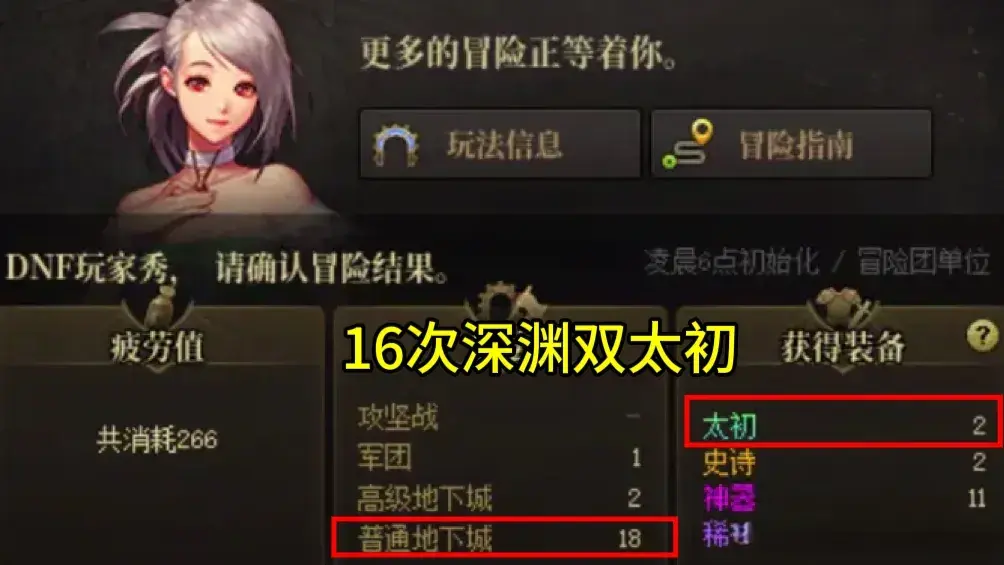 DNF：太初玄学终极密码！太初频道终极推荐！太初姿势终极演绎！