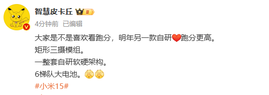 小米4月17日或将发布YU7与15S Pro，新品有何亮点？