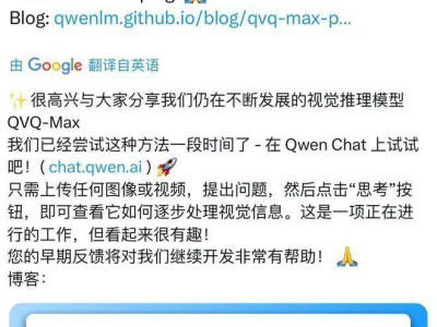 阿里通义千问升级视觉推理！QVQ-Max：从感知到认知的飞跃