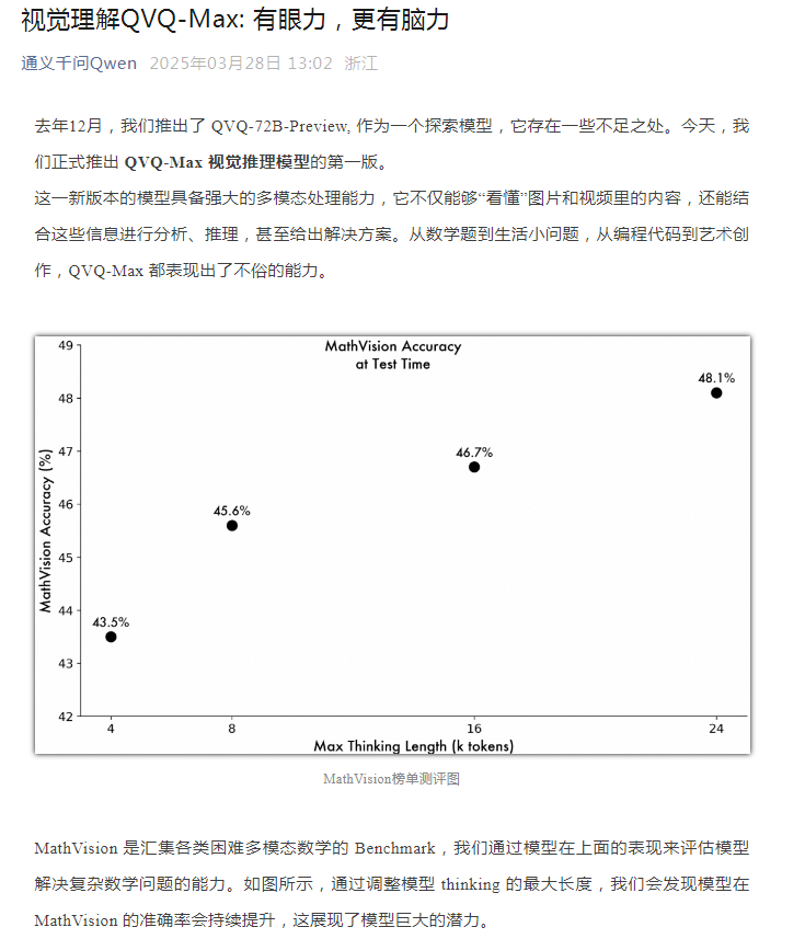 阿里通义千问正式推出 QVQ-Max 视觉推理模型的第一版