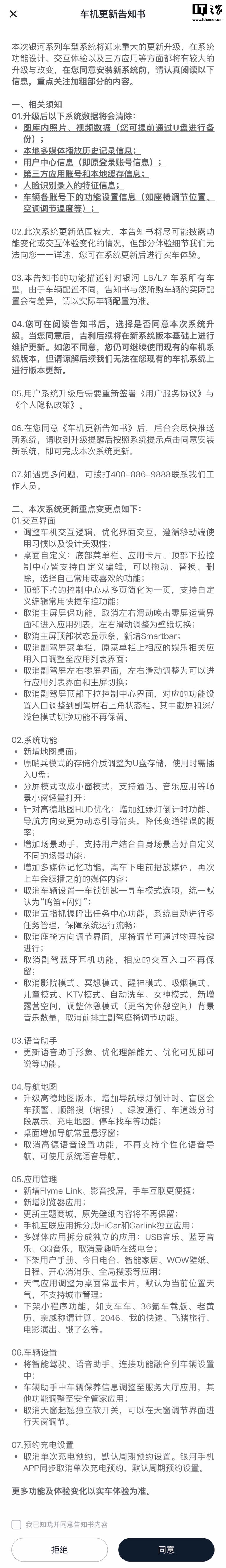 吉利银河 L6 / L7 车型 Flyme Auto 升级内容公布