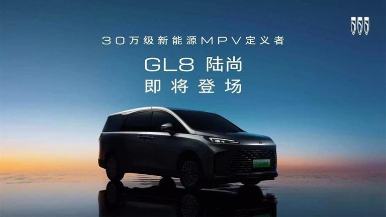 别克GL8陆尚来袭！30万级插混MPV续航1370km，中高端市场新标杆？