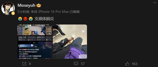 TYLOO选手Moseyuh个人社媒更新动态：支原体肺炎