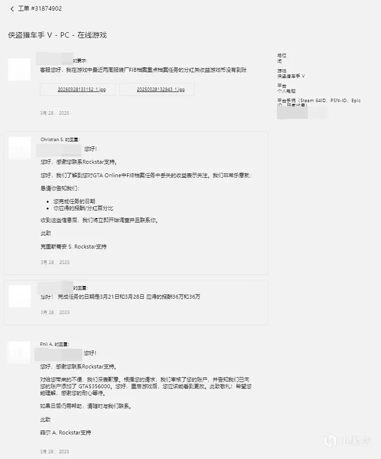 《GTAOL》R星客服申诉教程