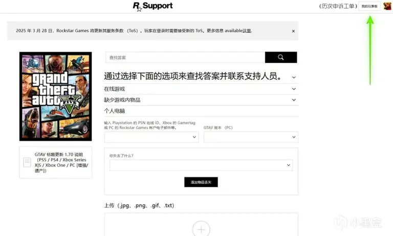 《GTAOL》R星客服申诉教程