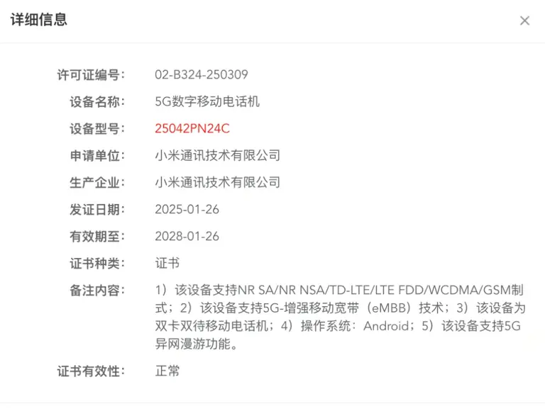 小米15S Pro通过认证，支持UWB技术