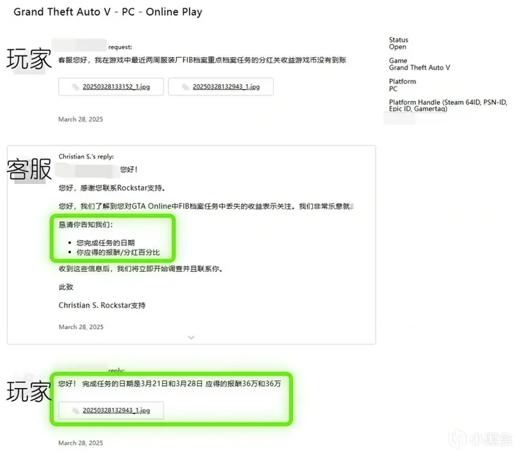 《GTAOL》R星客服申诉教程