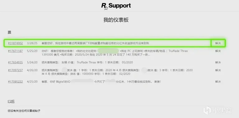 《GTAOL》R星客服申诉教程