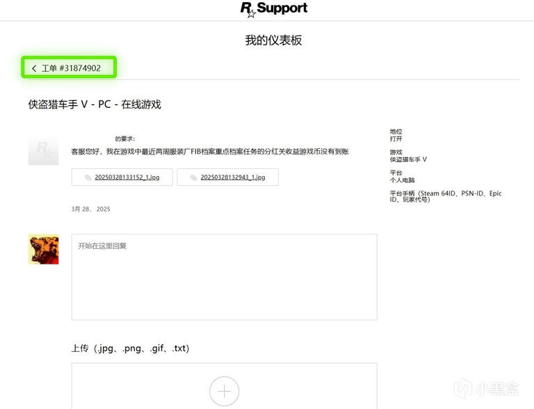 《GTAOL》R星客服申诉教程