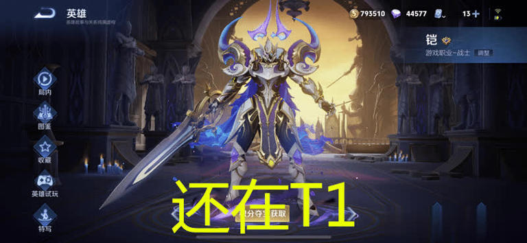 王者荣耀S39打野榜单更新，铠和典韦仅列T1