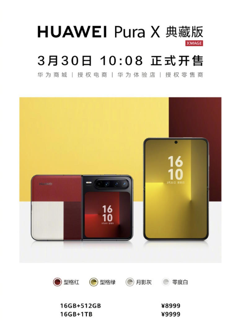 华为Pura X正式开售 1610阔型屏鸿蒙AI加持售7499元起