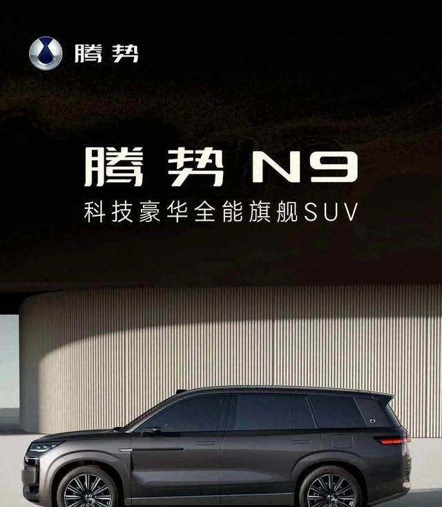 腾势N9：科技重塑旗舰SUV的全能典范