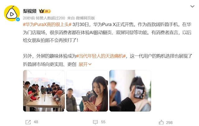 7499元 华为Pura X今日正式开售：网友门店体验AI眼动翻页等新功能 称“很上头”