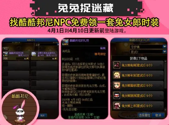 DNF：4月版本上线流程汇总！先免费领1套兔女郎，3大细节需注意