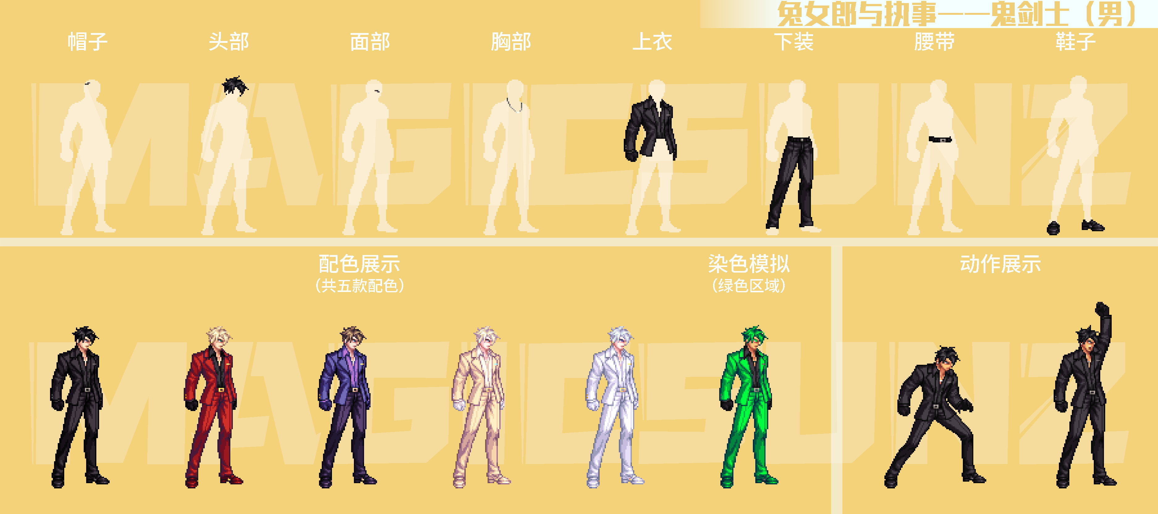 DNF兔女郎男鬼剑士外观介绍