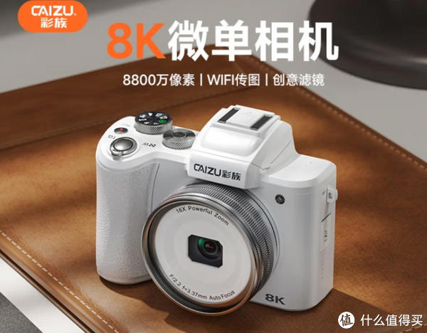 探索影像新境界——彩族CAIZU 4800万超高清数码相机评测