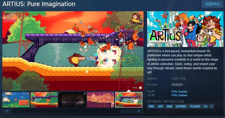 《ARTIUS: Pure Imagination》Steam页面 发售日待定