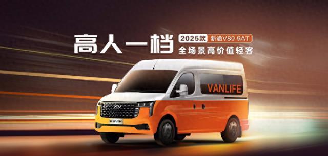 轻客哪个品牌好选大通新途V80 9AT，买车不纠结，实力派选手就是它！