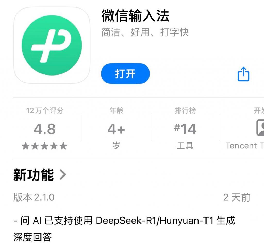 微信输入法更新，这次太猛了