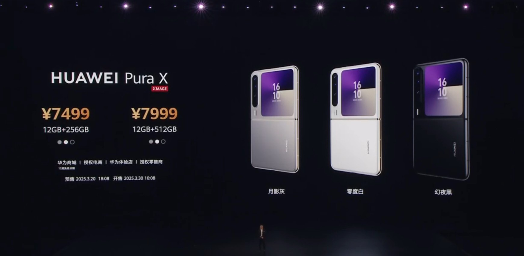 华为发布16:10阔型折叠手机PuraX，7499元起售