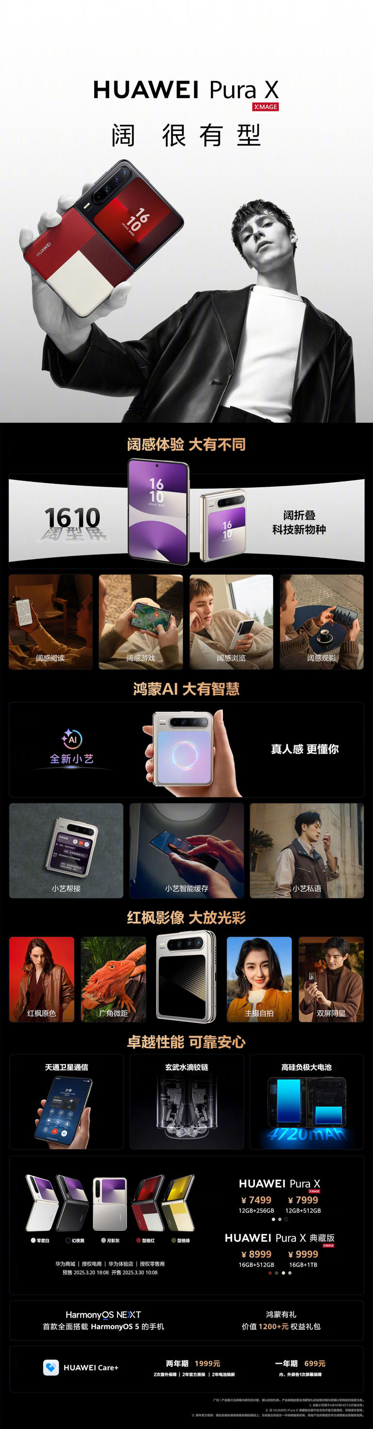 华为发布16:10阔型折叠手机PuraX，7499元起售