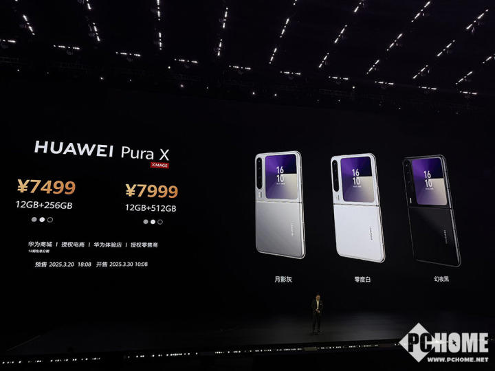 华为Pura X价格公布 7499元起典藏版8999起