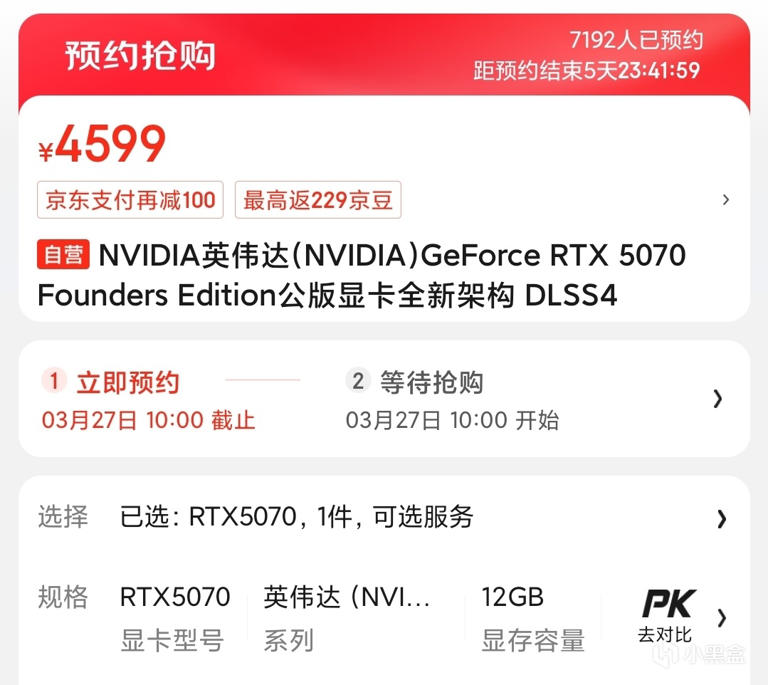 RTX 5070 FE公版上架京东：3月27日开抢，4599元